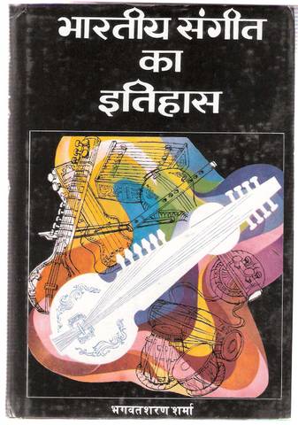Bhartiya Sangeet ka Itihaas